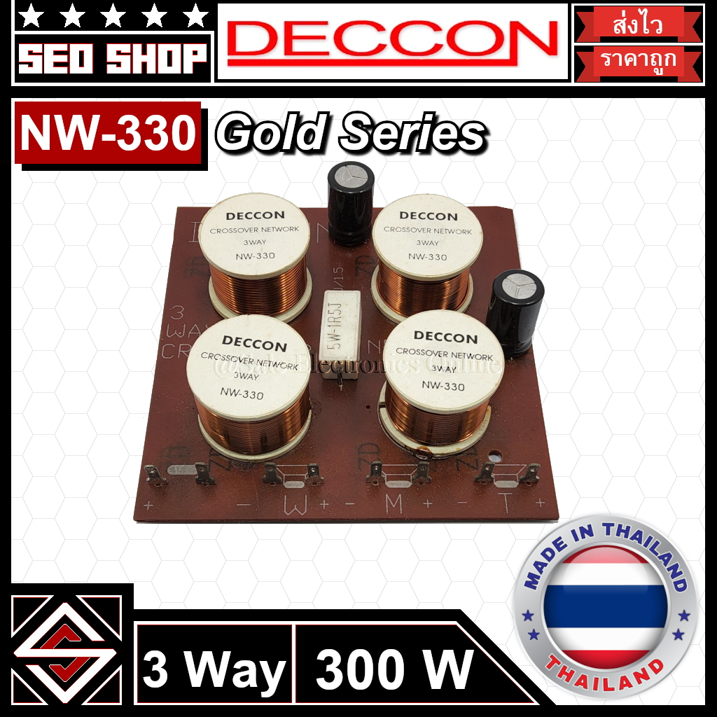 3 Way NETWORK เน็ตเวิร์คลำโพง 3 ทาง DECCON "Gold Series" รุ่น NW-330(1 อัน) | Shopee Thailand