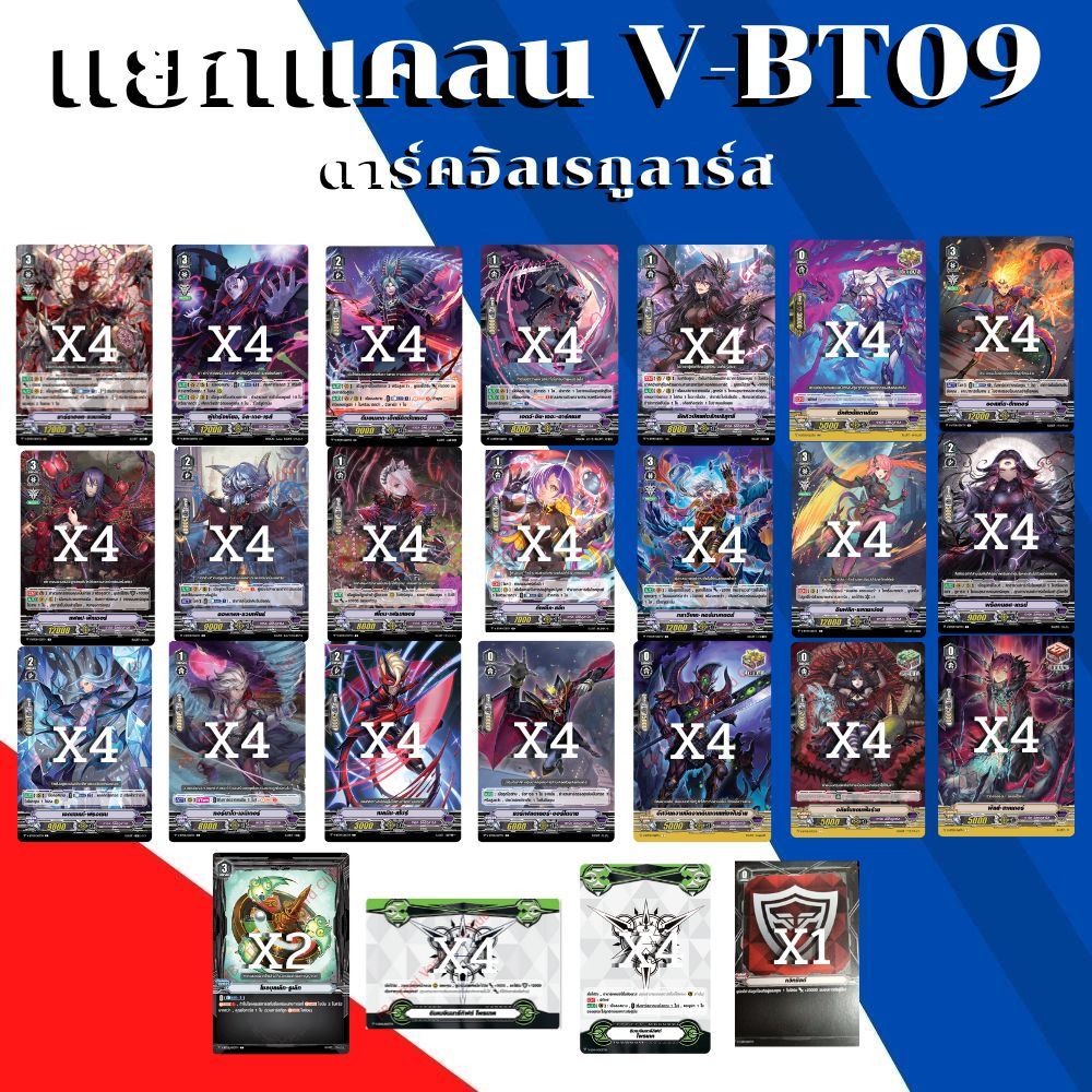 พร้อมส่ง แวนการ์ด แยกแคลน ดาร์คอิลเรกูลาร์ส VGT-V-BT09-2 | Shopee Thailand