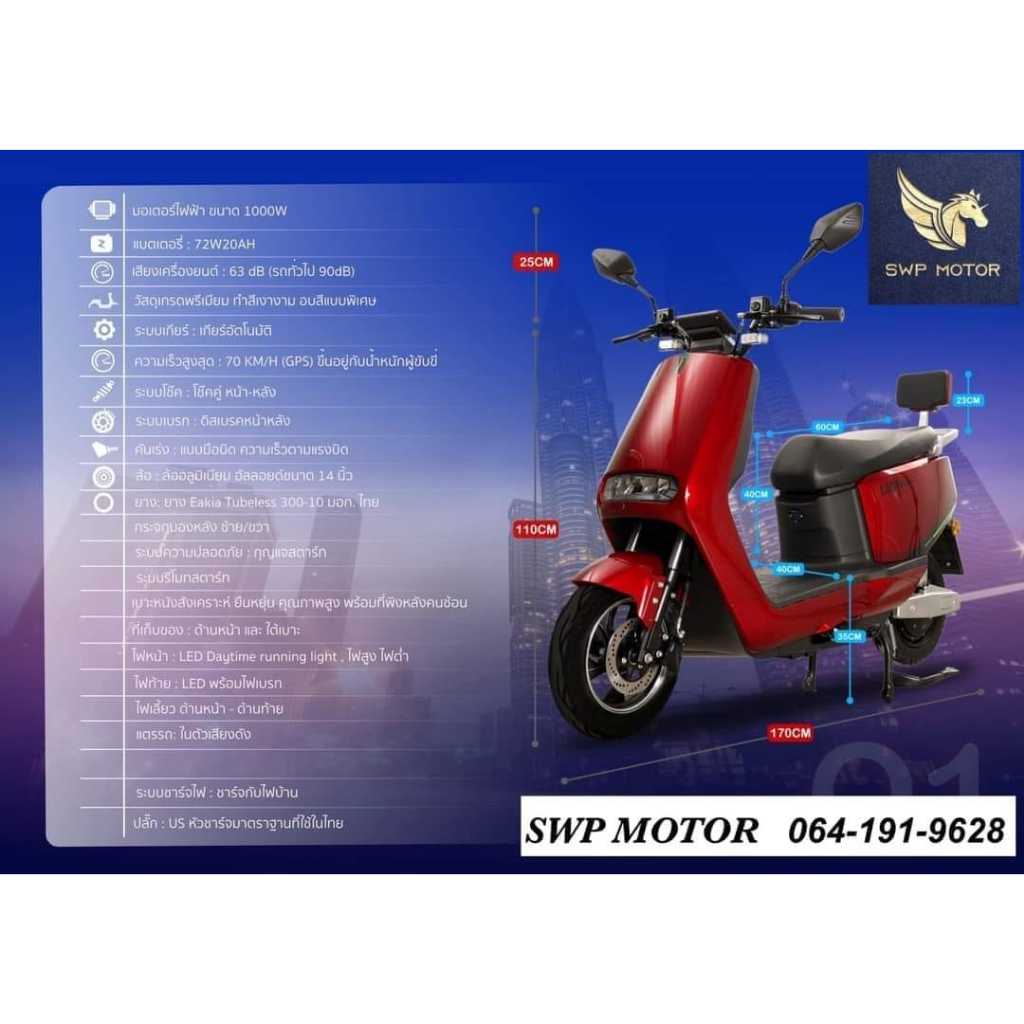 Lion Q1 มอเตอร์ไซค์ไฟฟ้า 1000 watt จดทะเบียนได้ รถไฟฟ้า | Shopee Thailand