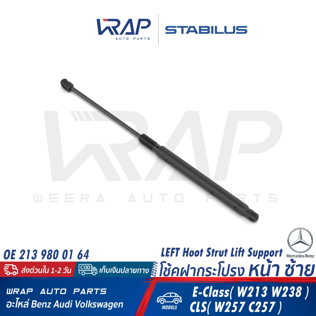 ⭐ BENZ ⭐ โช๊คค้ำฝากระโปรง หน้า | เบนซ์ W213 W238 CLS(W257 C257 ...