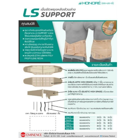 Honore ออ-นอ-เร่ LS Support Belt เข็มขัดพยุงหลังส่วนล่าง ลดอาการปวดหลัง ...