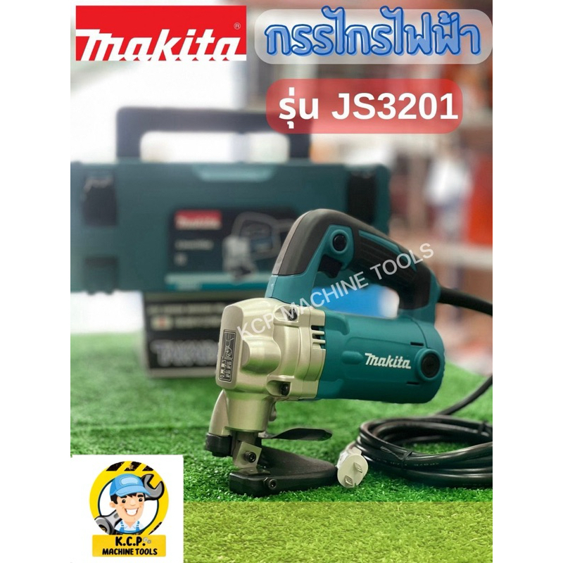 Makita JS3201J กรรไกรตัดเหล็ก 3.2 มม. (710W.| 220V.) | Shopee Thailand