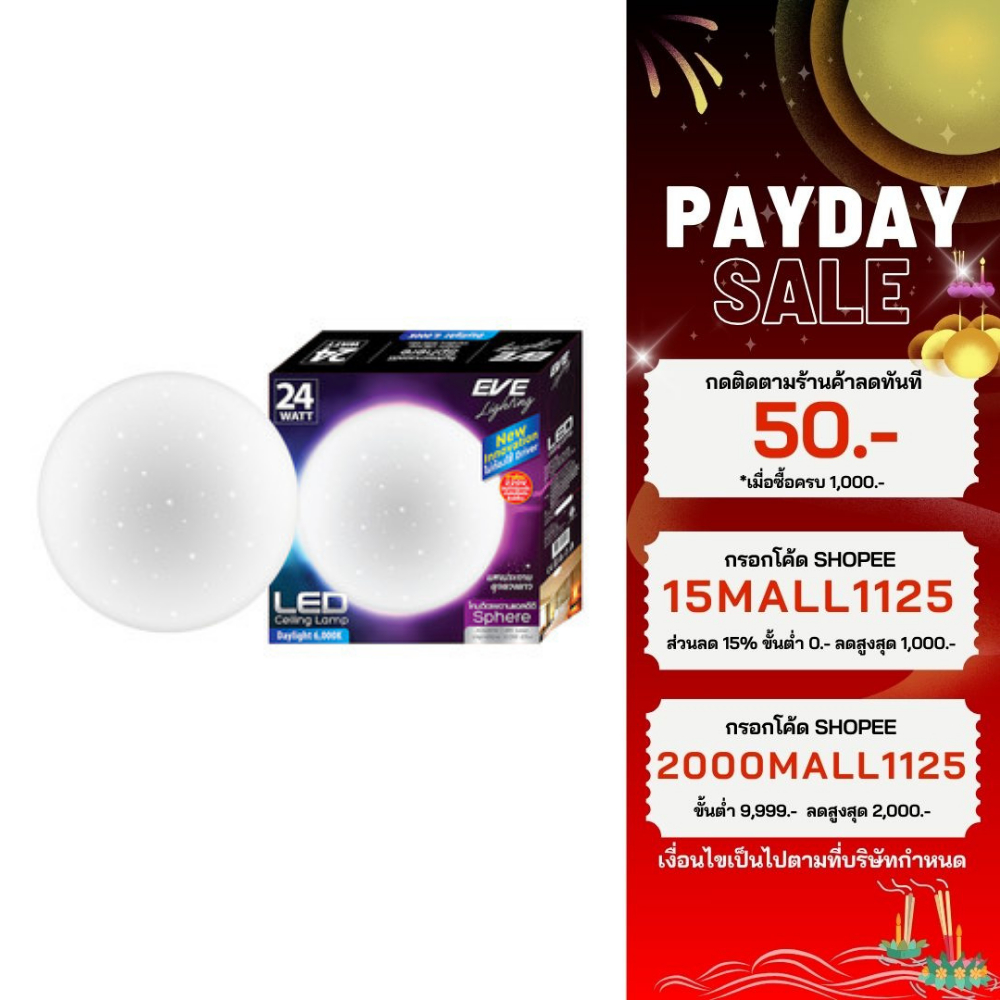 GRANDHOMEMART โคมไฟเพดาน LED EVE รุ่น SPHERE 24W DAYLIGHT แสงขาว | Shopee Thailand