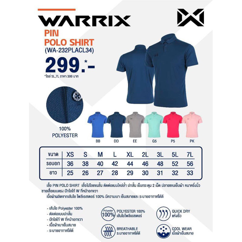 เสื้อโปโลWarrixรุ่นPin(RMC) เนื้อผ้านุ่ม ใส่สบาย | Shopee Thailand