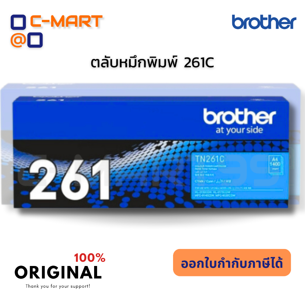 Brother TN-261C ตลับหมึกโทนเนอร์ สีฟ้า ตลับหมึกพิมพ์ ของแท้ Cyan ...