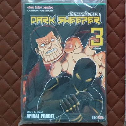 นักกวาดล้างทรชน #03 (การ์ตูน ฉบับจบ) SiamInter Comics Thai Comics DARK SWEEPER By: Cartoonthai ...