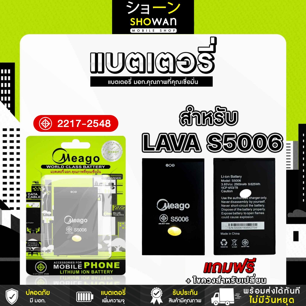 แบตเตอรี่ Lava S5006 แบต Meago แถมฟรี ชุดไขควง | Shopee Thailand