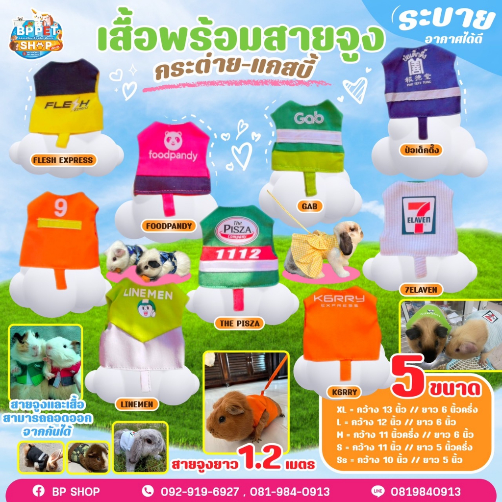 (IPshop) เสื้อกระต่ายพร้อมสายจูง น่ารักมาก สายจูงหนูแกสบี้ | Shopee ...