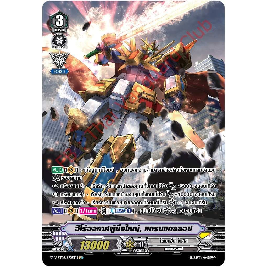 VGT-V-BT08 แยกแคลน ไดเมนชั่นโพลิส ภาษาไทย | Shopee Thailand