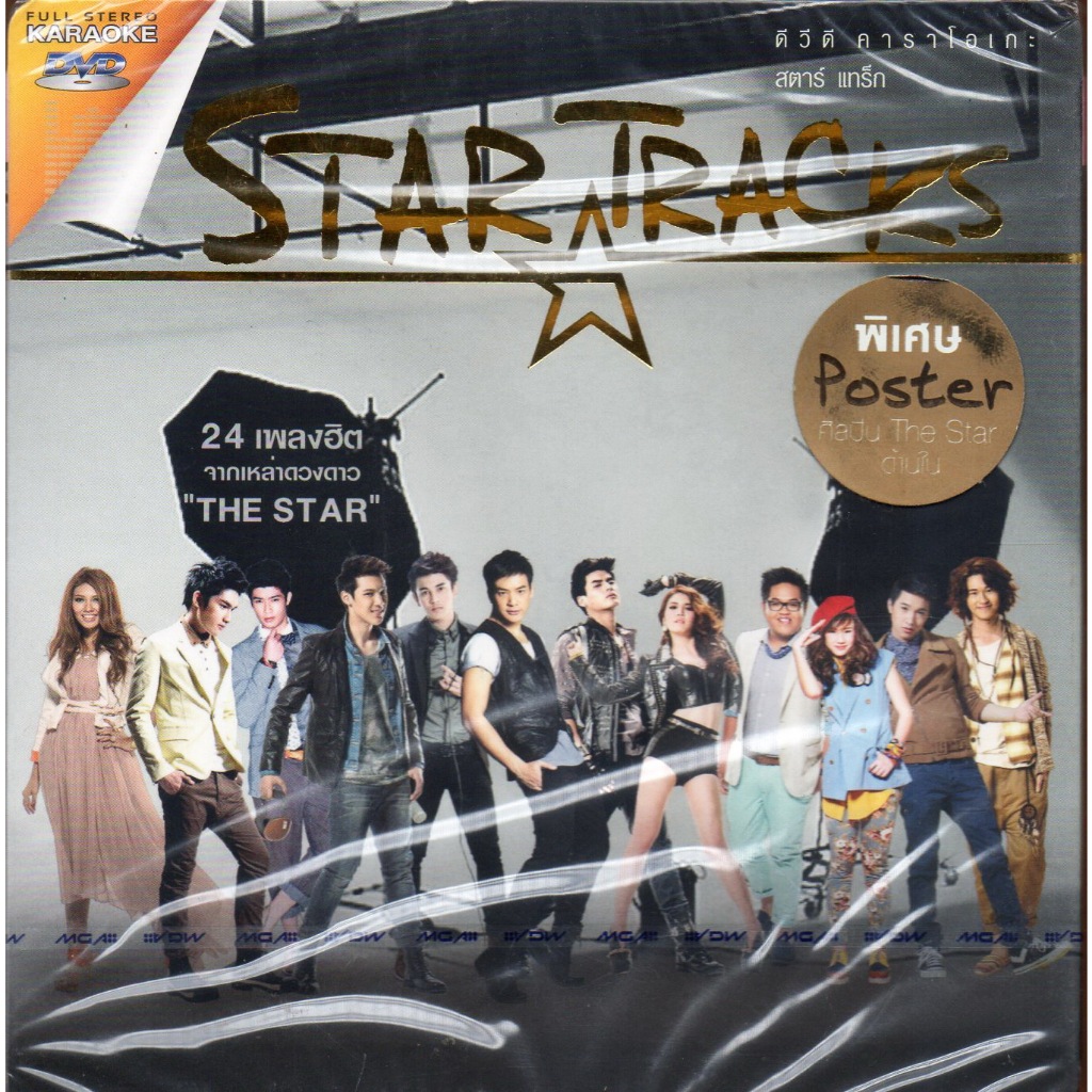 DVD Karaoke,The Star Tracks 24 เพลงฮิต จากเหล่าดวงดาว The Star (ดีวีดี ...