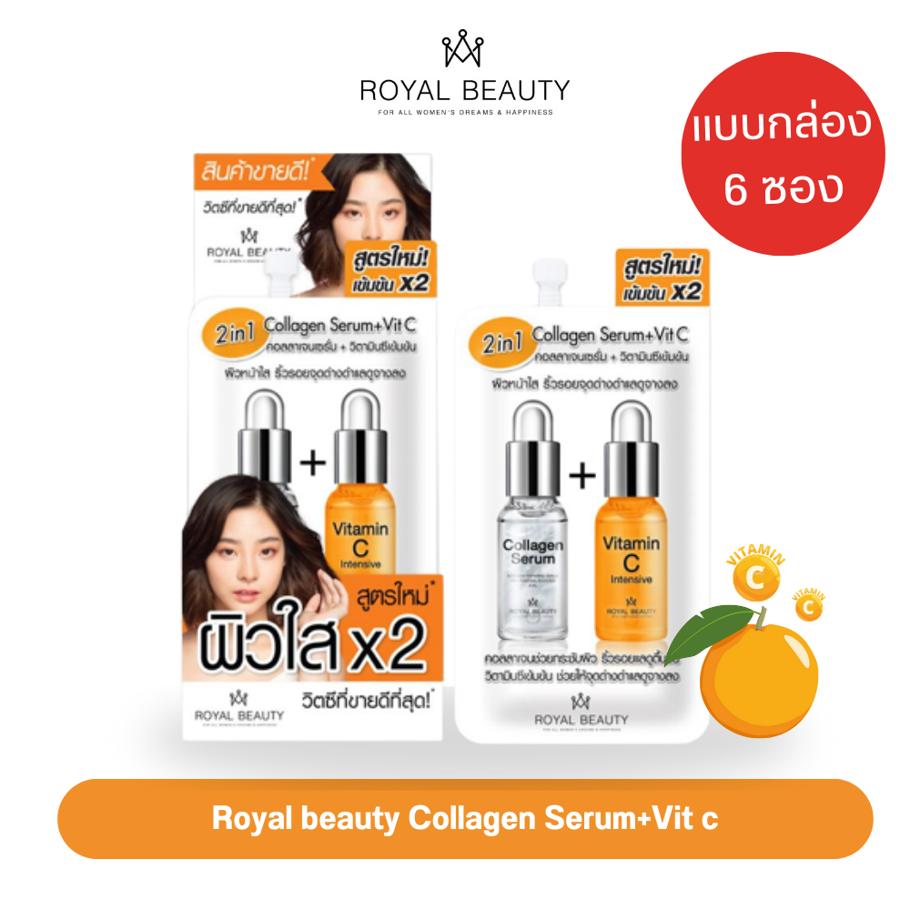 Royal Beauty รอยัลบิวตี้ คอลลาเจนเซรั่ม+วิตามินซี 8กรัม | Shopee Thailand