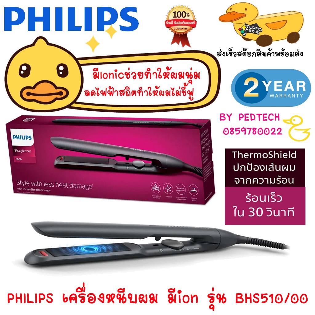 เครื่องหนีบผม PHILIPS BHS510/00 PHILIPS HAIR STRAIGHTENNER มี IONIC ...