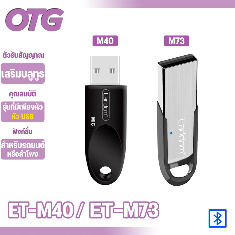 Earldom รุ่น ET-M73 ET-M40 ตัวรับสัญญาณ Bluetooth สำหรับรถยนต์ ลำโพง เพื่อฟังเพลงจากโทรศัพท์ ...