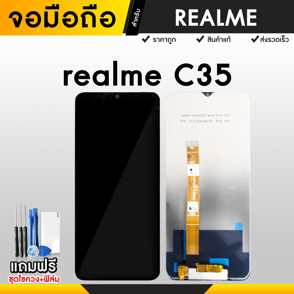 จอมือถือ Realme C35 จอแท้ จอ LCD จอ+ทัช แถมฟรี กาว ฟิล์มกันรอย และชุดไข ...