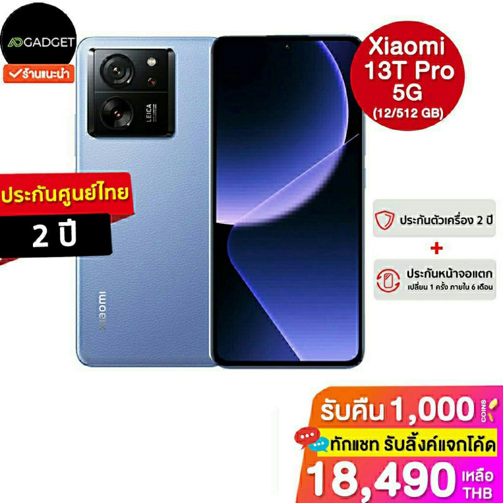 Xiaomi 13T Pro 5G (12/512 GB) ประกันศูนย์ไทย 2 ปี+ฟรีประกันจอ 6 เดือน(เปลี่ยนได้ 1 ครั้ง ...