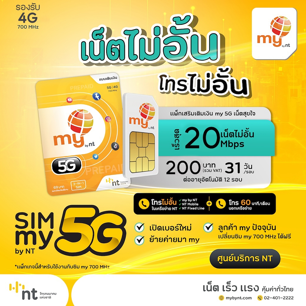 เน็ตMY NT 30Mbps ไม่อั้น⚡️⚡️ไม่ลดสปีด เริ่มต้นเพียงเดือนละ 250 บาท | Shopee Thailand