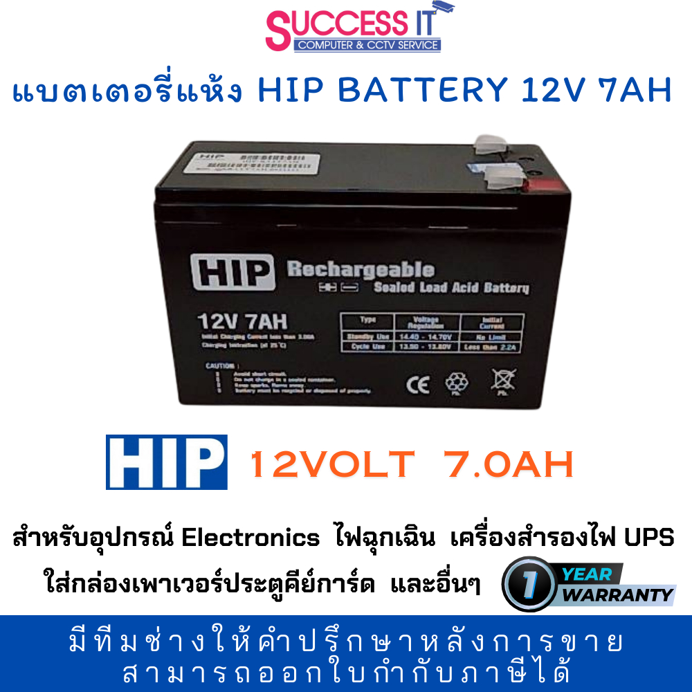 HIP BATTERY 12V 7AH แบตเตอรี่สำหรับอุปกรณ์ Electronics ไฟฉุกเฉิน ...