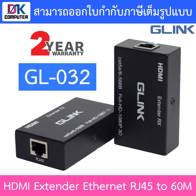 Glink HDMI Extender Ethernet RJ45 to 60M อุปกรณ์ต่อขยายสัญญาณภาพและ ...