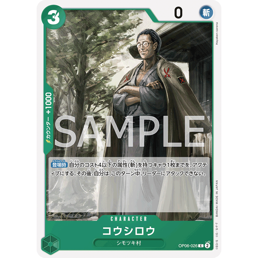 [OP06-026] Koushirou (Common) One Piece Card Game การ์ดเกมวันพีซถูก ...