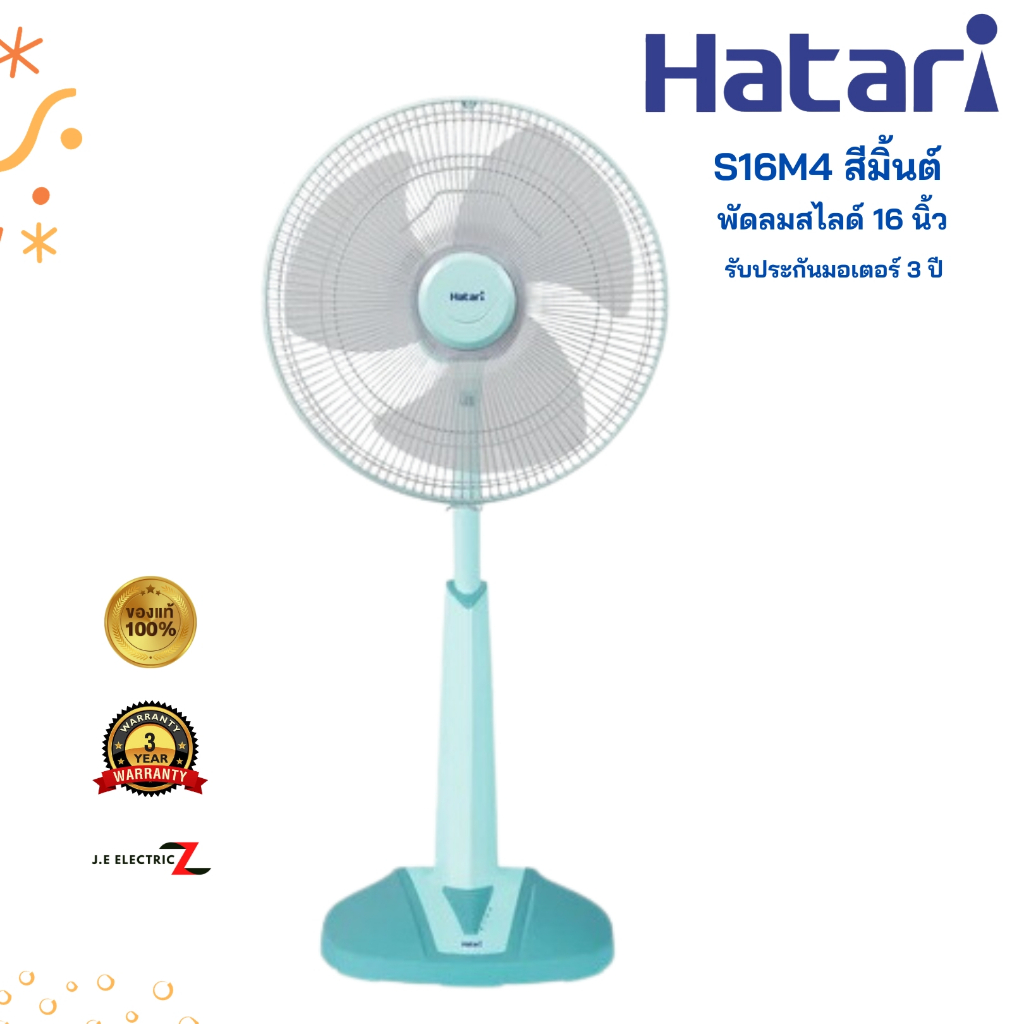 HATARI พัดลมตั้งพื้นสไลด์ พัดลมปรับระดับ 16" S16M4 สี มิ้นต์ Mint ...
