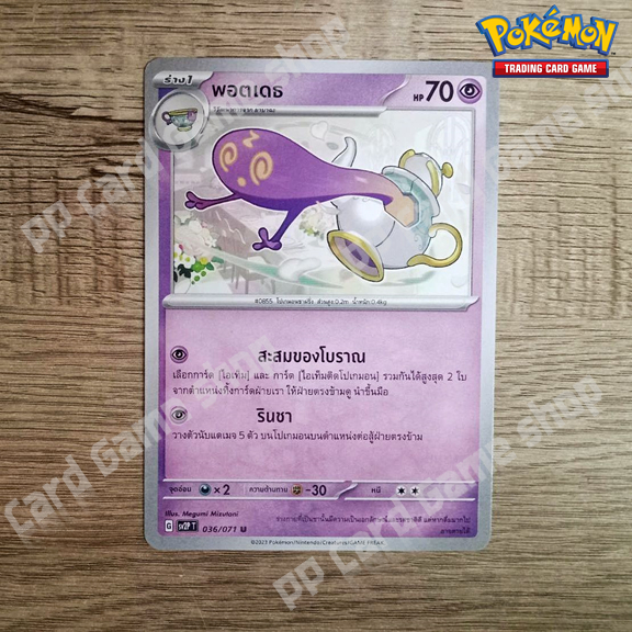 พอตเดธ (G SV2P T 036/071 U/SD) พลังจิต ชุดสโนว์ฮาซาร์ด - เคลย์เบิสต์ การ์ดโปเกมอน (Pokemon ...