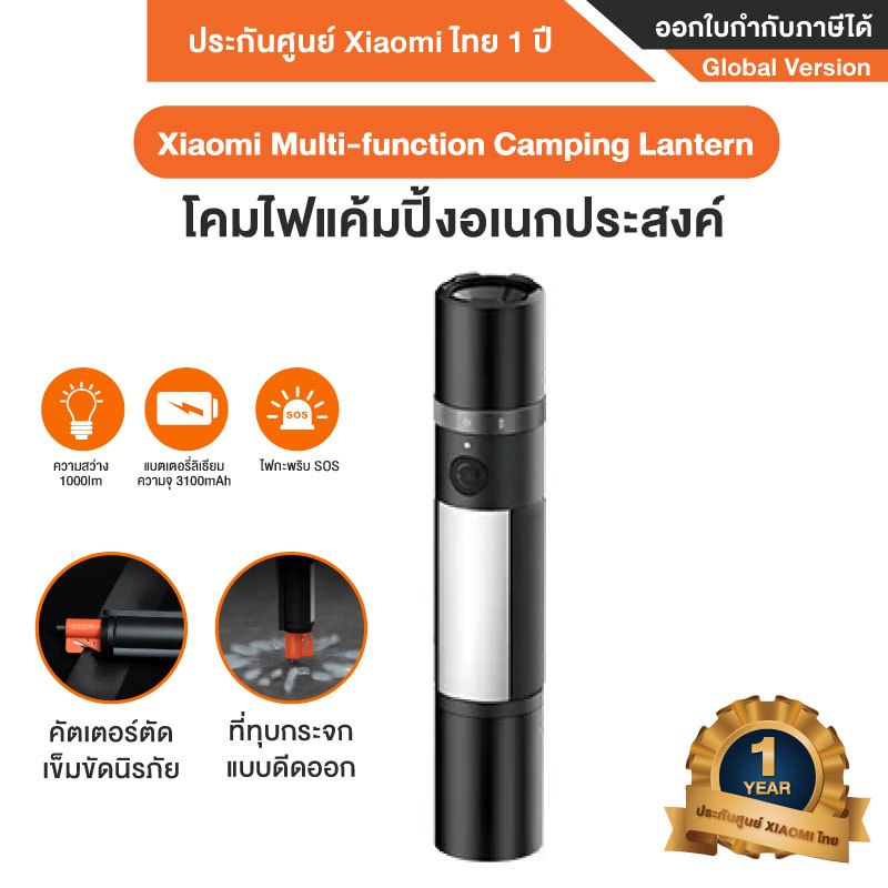 Xiaomi Multi-function Flashlight ไฟฉายอเนกประสงค์ ความสว่าง 1000lm - รับประกันศูนย์ Xiaomi ไทย 1 ...