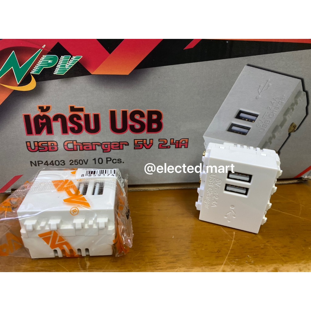 NPV ชุด เต้ารับ USB Charger (x 2) 5V 2.4A 2 ช่องเสียบ # NP4403 มีขายครบชุด เต้ารับ -ฝา - BOX ...