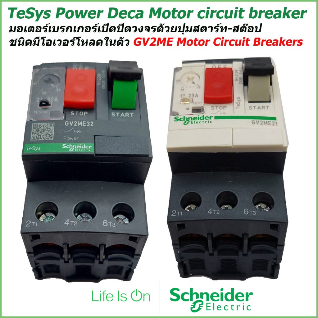 GV2ME Motor Circuit Breakers Schneider มอเตอร์เบรกเกอร์เปิดปิดวงจร ...