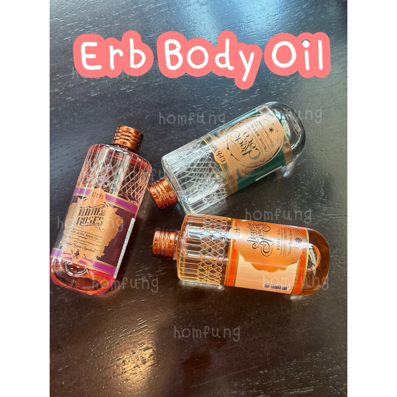 Erb Body Oil แบ่งขายขนาด 10 ml ของแท้ 💯💯 | Shopee Thailand