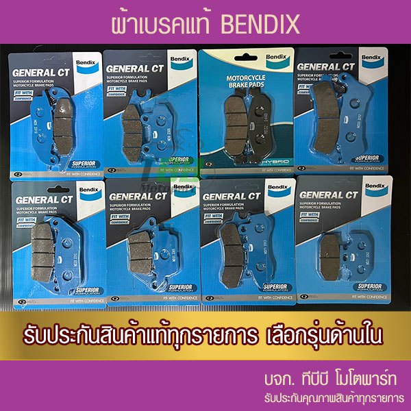 ผ้าเบรค Bendix เบนดิก ดิส รุ่น General CT รวมรุ่น | Shopee Thailand