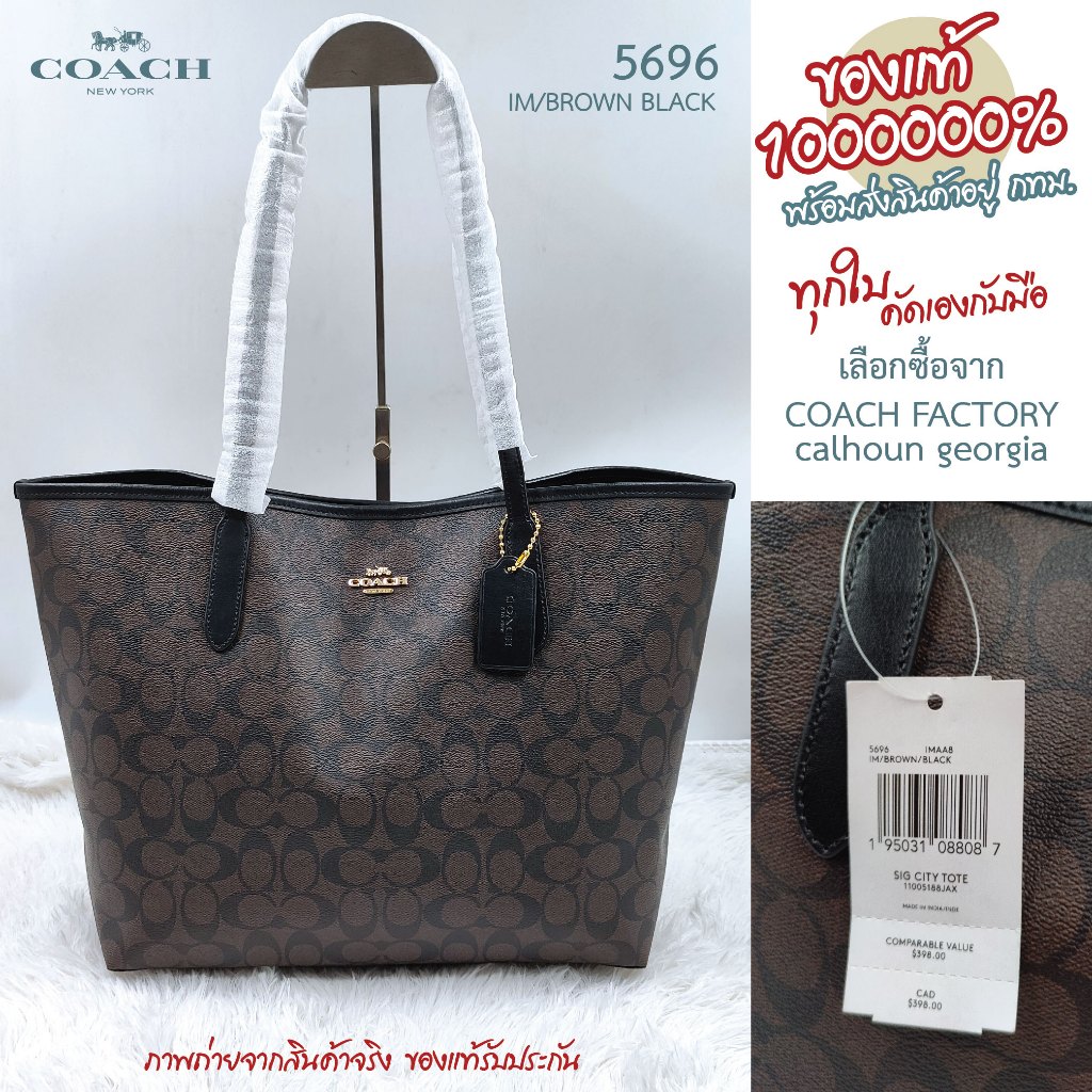 COACH 5696 กระเป๋าสะพาย City Tote In Signature Canvas ขนาด 13 นิ้ว แท้ ... COACH 5696 กระเป๋าสะพาย City Tote In Signature Canvas ขนาด 13 นิ้ว แท้ ...