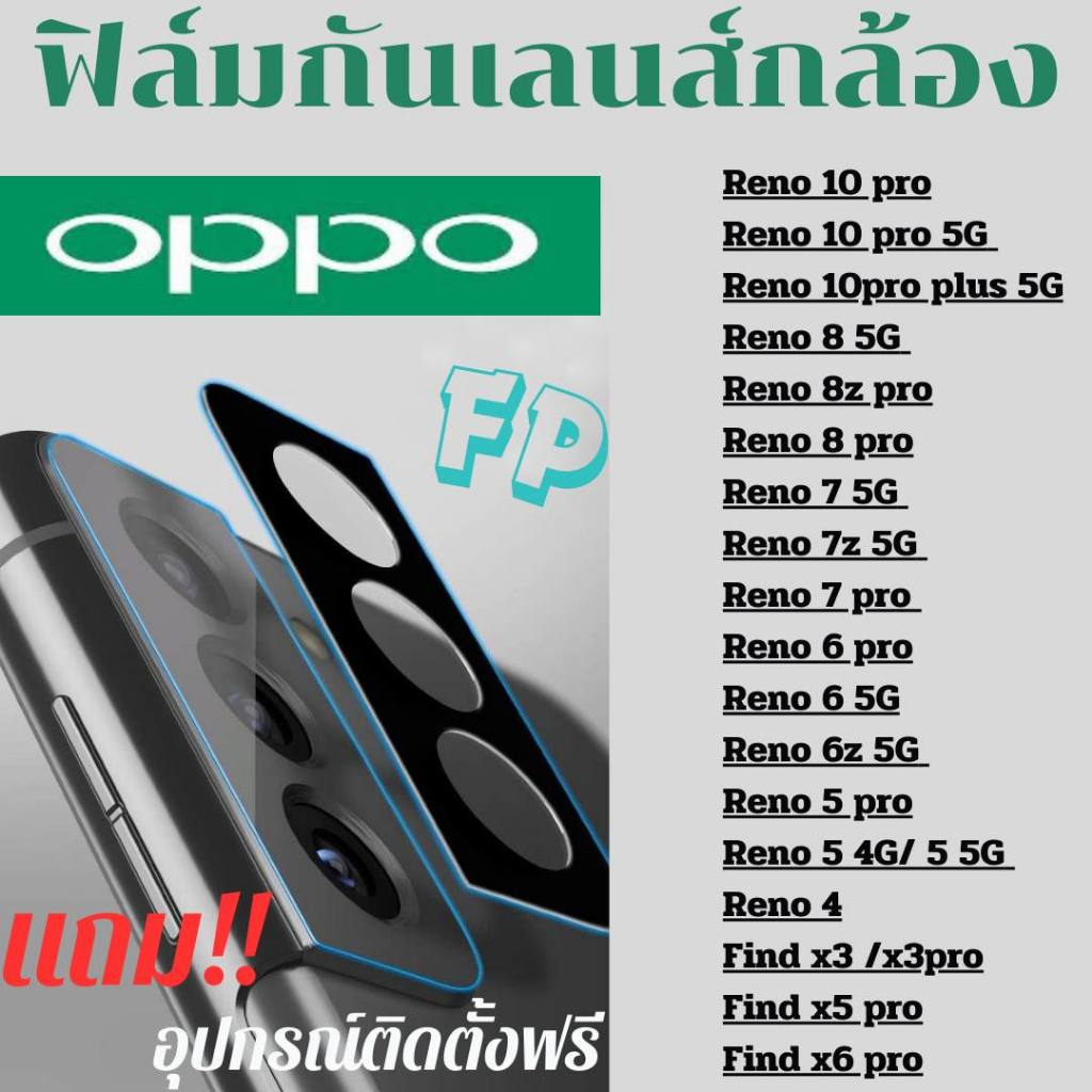 ฟิล์มกระจกกันเลนส์กล้องสำหรับรุ่น OPPO RENO10PRO/10PRO5G/8 5G/8Z/8PRO/RENO75G/7Z/7PRO/RENO6PRO/6 ...