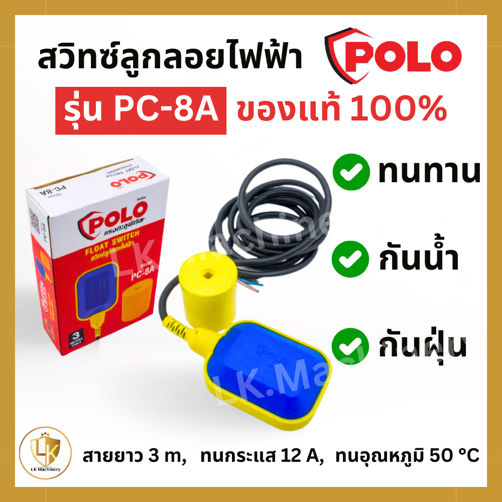 POLO สวิทซ์ลูกลอยไฟฟ้า ลูกลอยไฟฟ้า ควบคุมระดับน้ำ รุ่น PC-8A ของแท้ 100% | Shopee Thailand