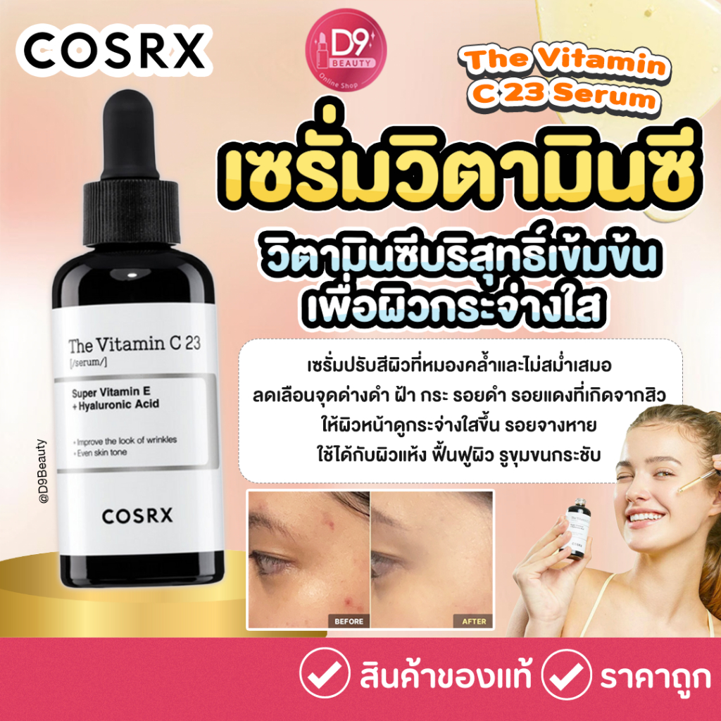 COSRX The Vitamin C 23 Serum 20g เซรั่มวิตามินซีบริสุทธิ์ 23% เพื่อผิวกระจ่างใส | Shopee Thailand
