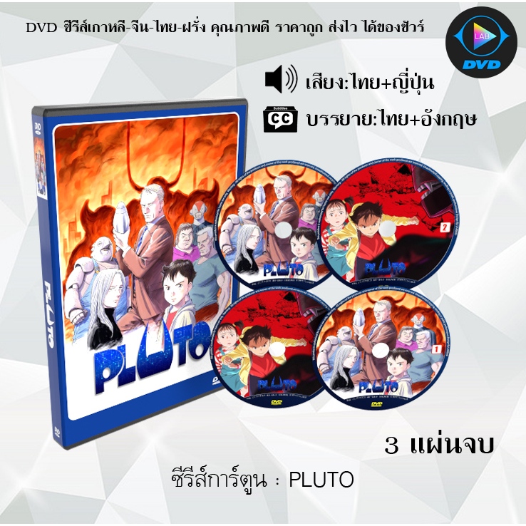 DVD ซีรีส์การ์ตูน PLUTO 3 แผ่นจบ (พากย์ไทย+ซับไทย) | Shopee Thailand