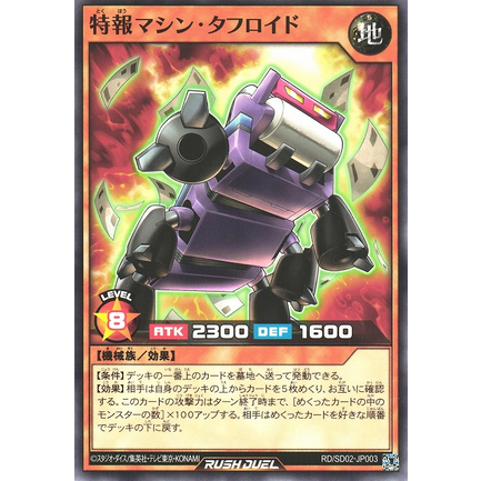 [Konami] [Yu-Gi-Oh! Rush Duel] Printing Presser RD/SD02-JP003 | Shopee Thailand