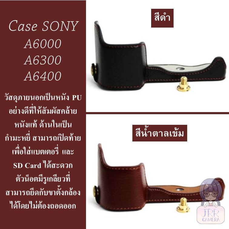 Case สำหรับ SONY A6000 / A6300 / A6400 by JRR ( Sony A6000 A6300 A6400 ...