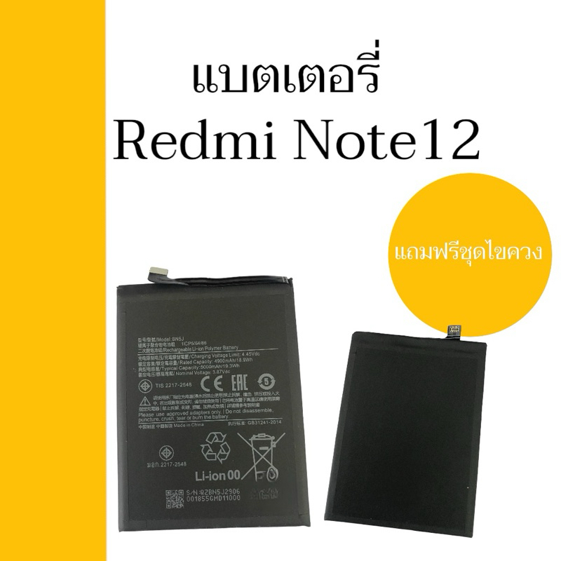 แบตเตอรี่ Redmi Note12 Battery เรดมีโน๊ต12 อะไหล่โทรศัพท์ แบตเรดมีNote12 แถมฟรีชุดไขควง รับ ...