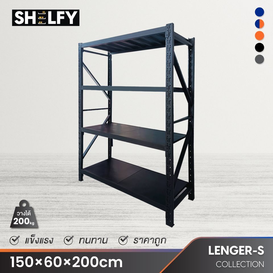 ShelfyStore | 800KG 1.5M. ชั้นวาง ชั้นวางของ ชั้นเหล็ก ชั้นวางสินค้า Rack รุ่น Lenger-S (200Kg ...