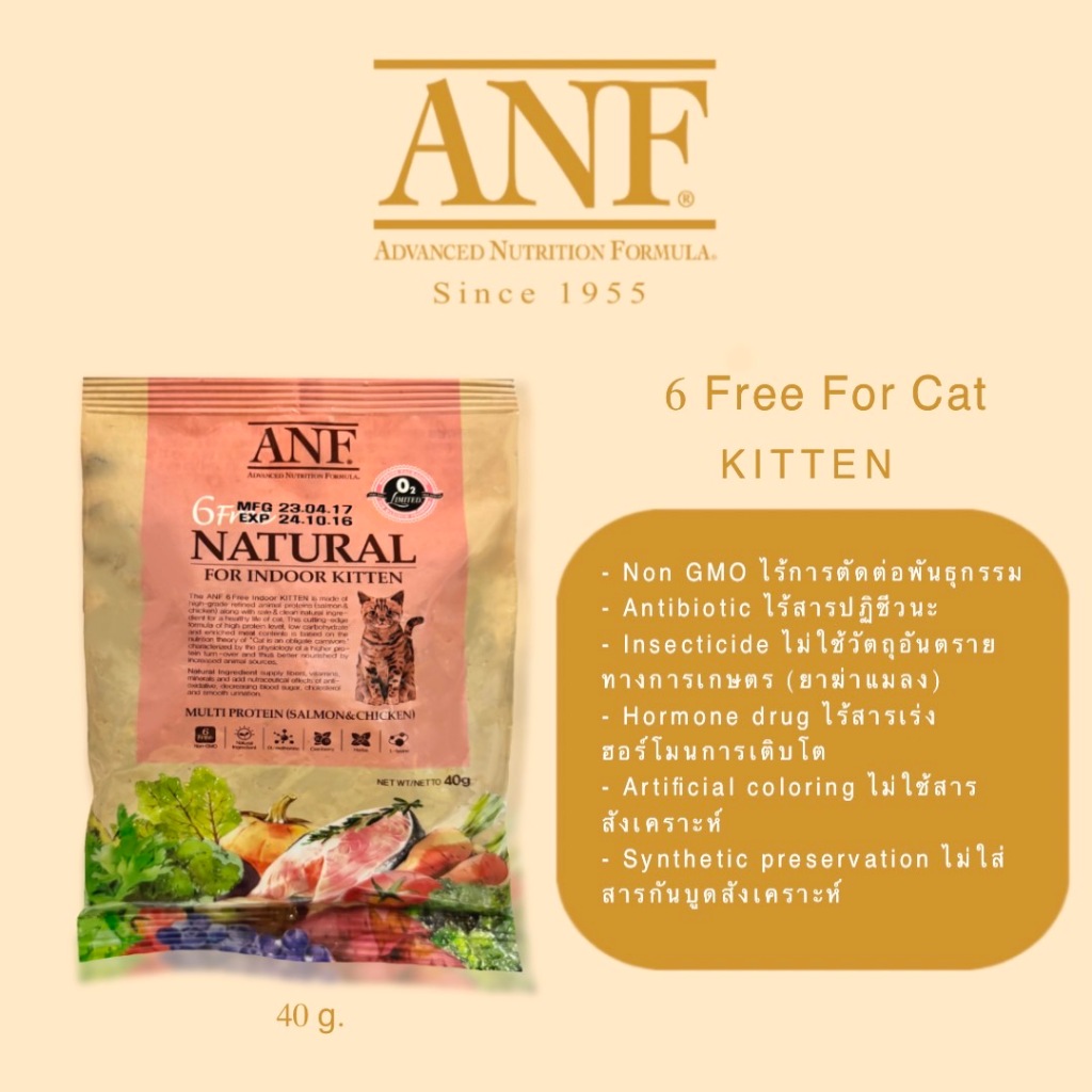 ANF 6FREE (สินค้าขนาดทดลอง) อาหารแมว แบรนด์เอเอ็นเอฟ ขนาด 40 กรัม ...