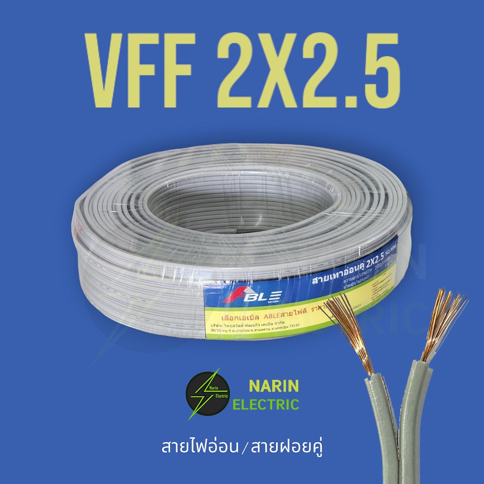 สายไฟอ่อน สายฝอยคู่ สายลำโพง VFF 2x0.5 2x1.0 2x1.5 2x2.5 สายไฟคู่ฉีกแยกได้ ทองแดงแท้ 100% ยกม้วน ...