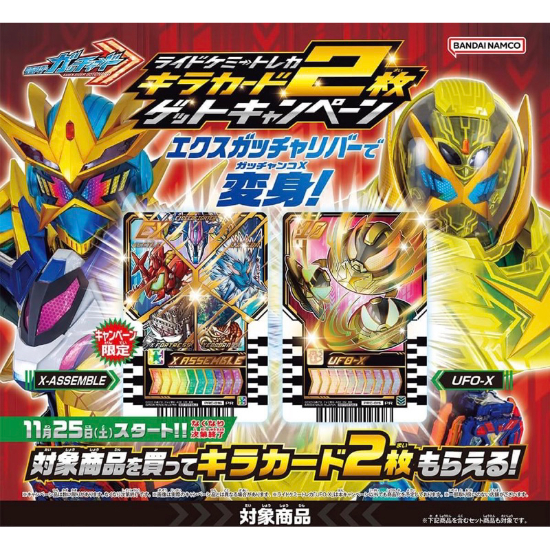X-ASSEMBLE & UFO-X Chemy Card Lot. JP - การ์ดร่างอัพเกรด มาสไรเดอร์ ...