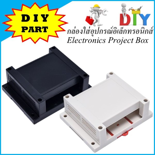 กล่องใส่อุปกรณ์อิเล็กทรอนิกส์ สำหรับ DIY, Electronics Project Box DIY. | Shopee Thailand