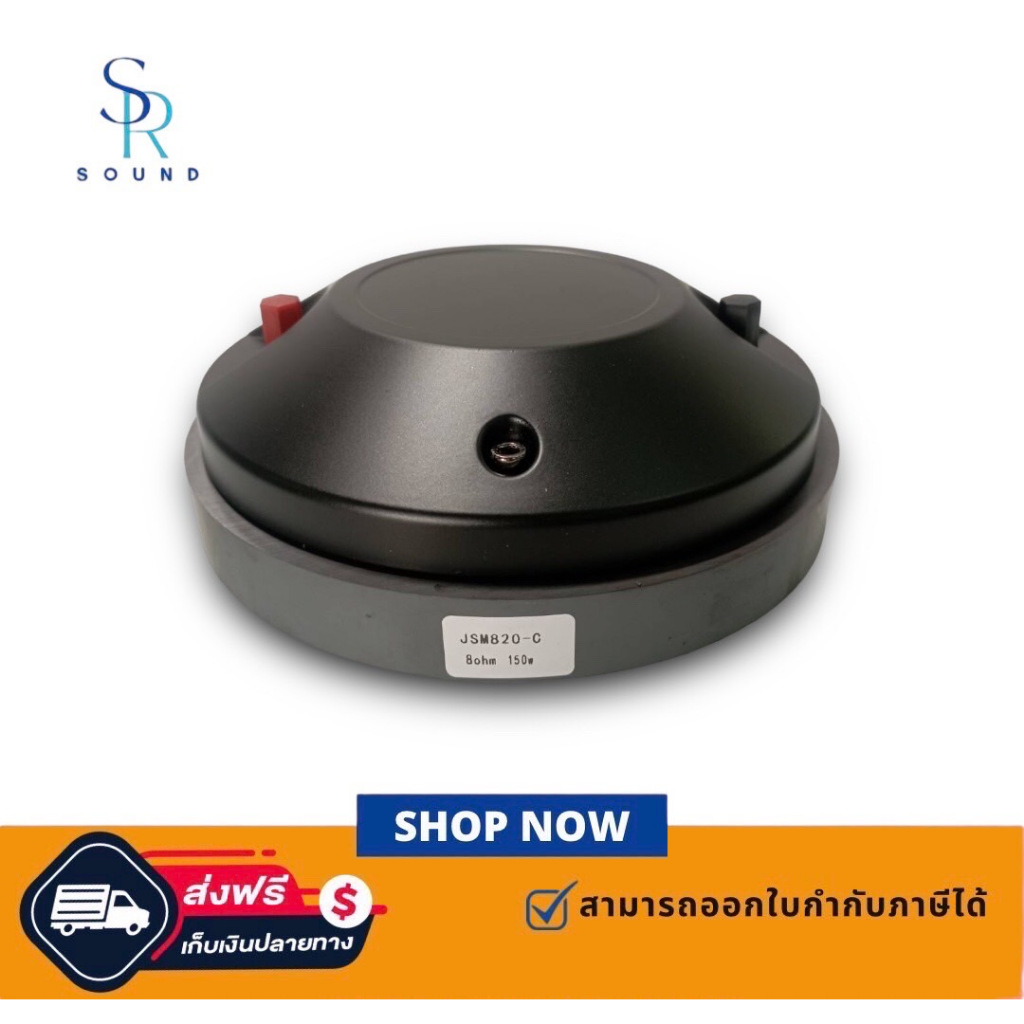 ฟรีค่าส่ง JSM DHJT820H (JSM820C) ไดร์เวอร์ยูนิต สีดำ / ราคาต่อ 1 ตัว ...