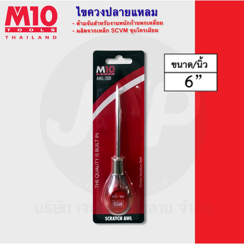 M10(Thailand) ไขควงปลายแหลม WOOD HANDLE AWL รุ่น AWL-200 ความยาว 6 ...