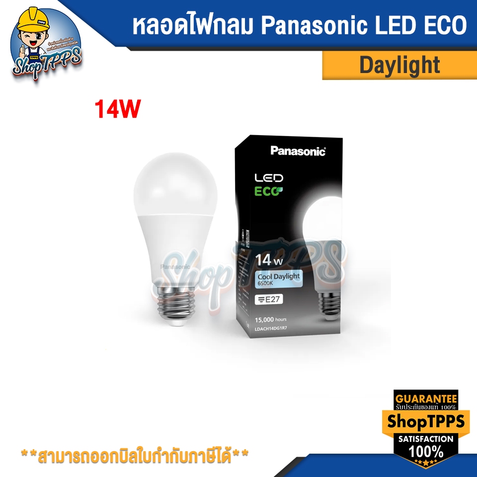 หลอดกลม PANASONIC LED ECO 14W E27 Daylight | Shopee Thailand