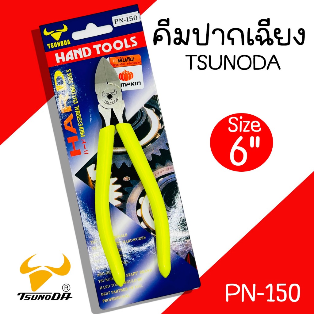 คีมตัดปากเฉียง คีมตัดพลาสติก Tsunoda PN-150 ขนาด 6นิ้ว คีมตัดปากเฉียงรู ...