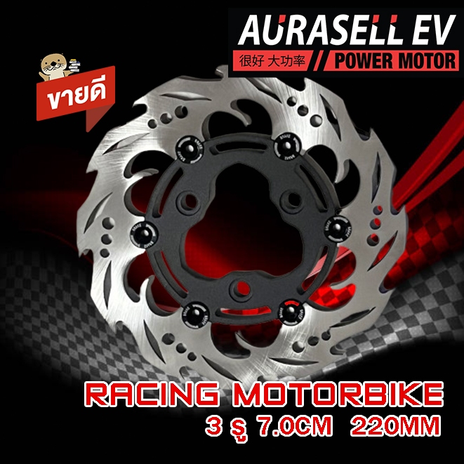จานดิส RACING 7.0 ขนาด220มม สีดำ | Shopee Thailand