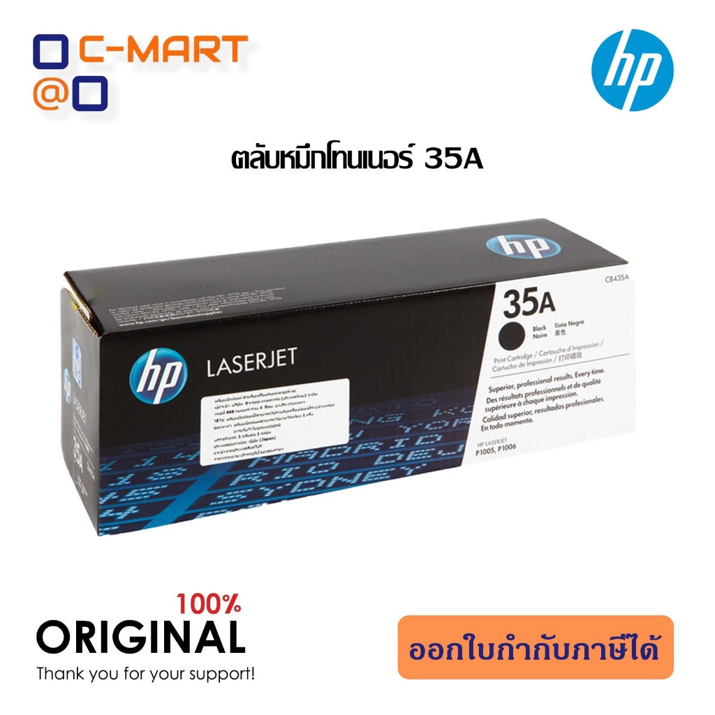 HP 35A ตลับหมึกโทนเนอร์ สีดำ ของแท้ Black Original Toner Cartridge ...