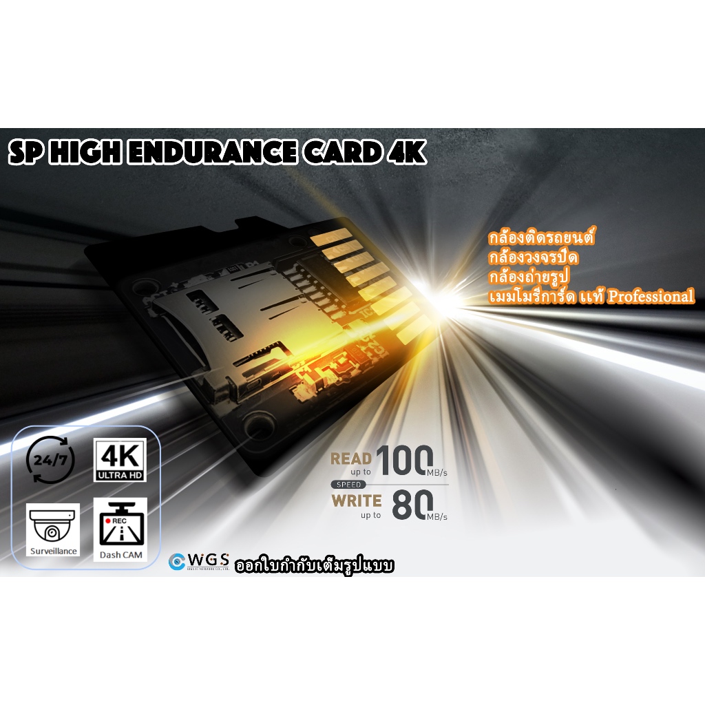 SP High Endurance Card 4K เมมโมรีการ์ดPRO สำหรับกล้องวงจรปิดและกล้องติด ...